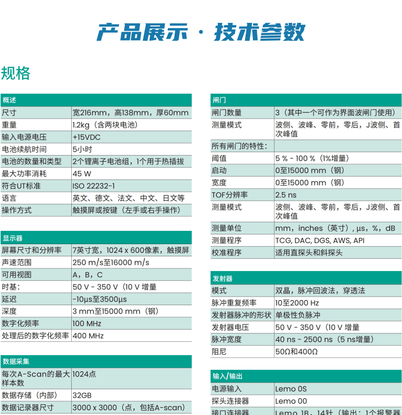 贝克休斯Waygate(原GE)智能便携式超声波探伤仪USM100