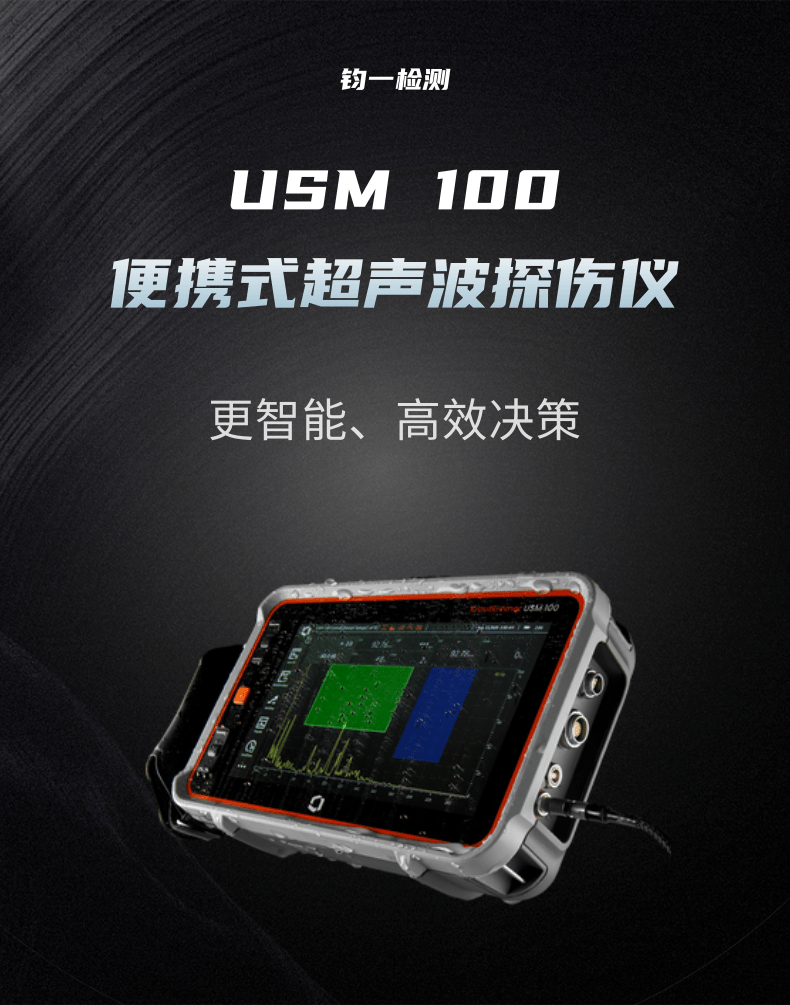 贝克休斯Waygate(原GE)智能便携式超声波探伤仪USM100