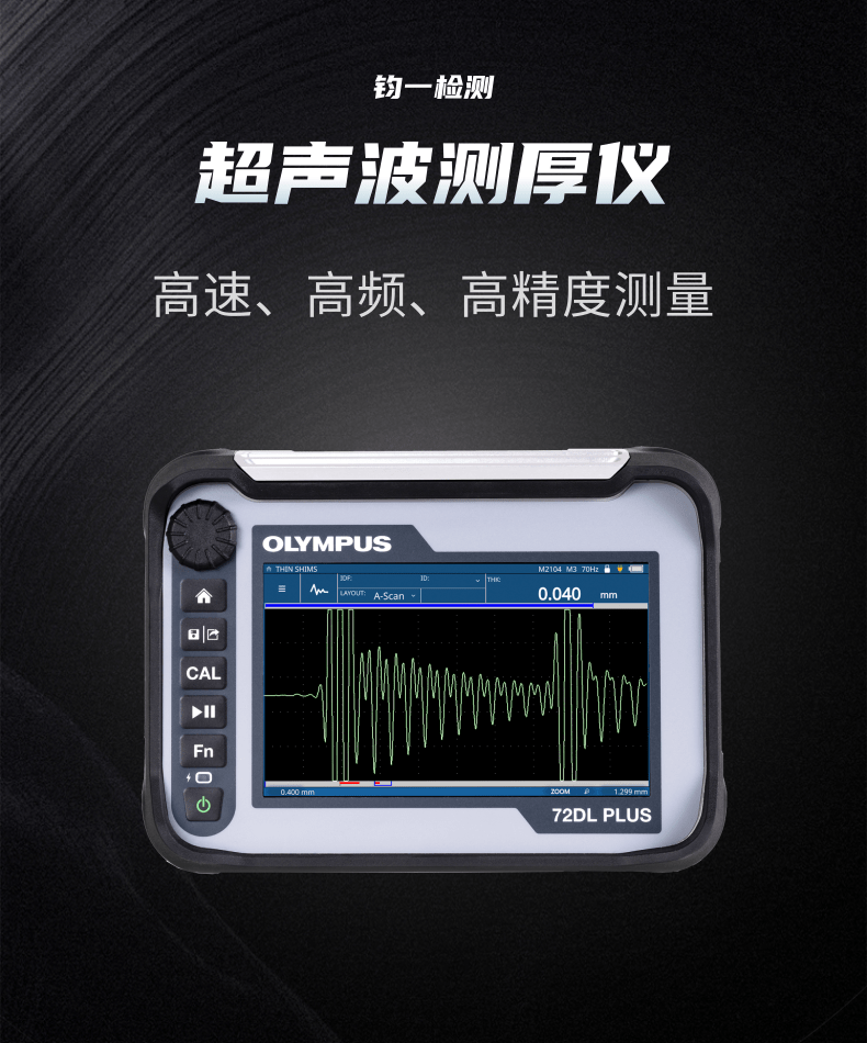 奥林巴斯OLYMPUS超声波涂镀层测厚仪72DL PLUS
