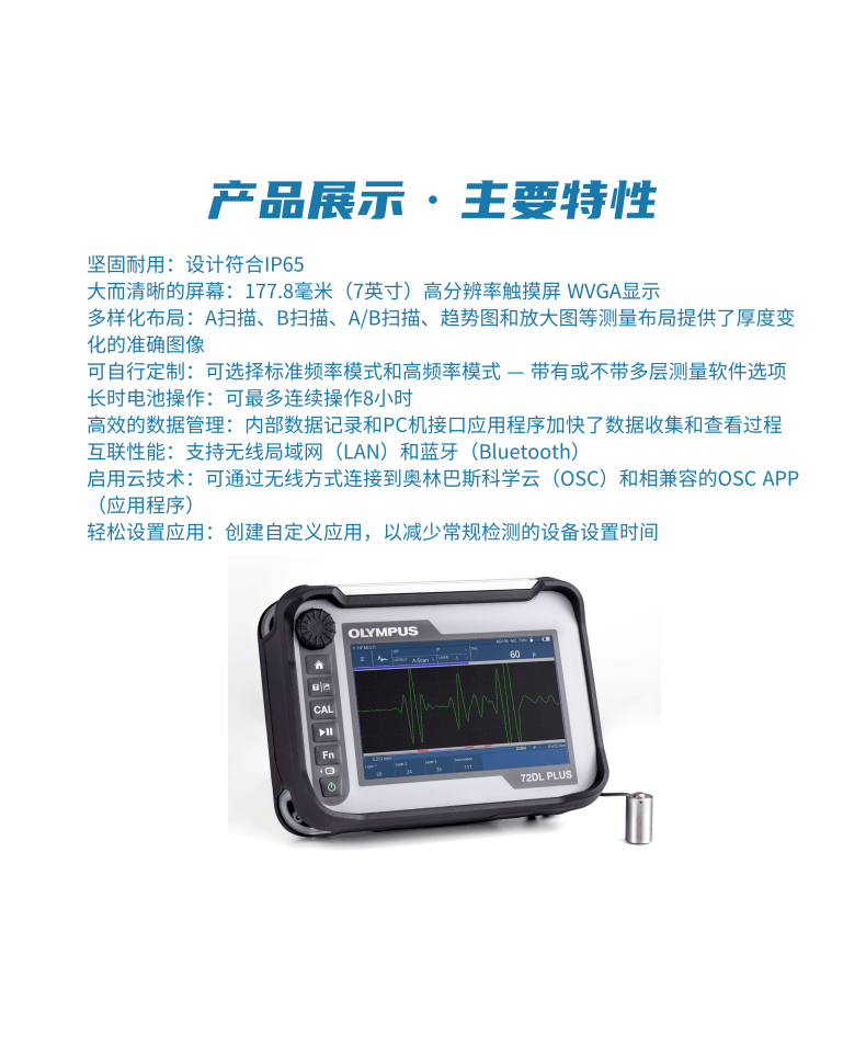 奥林巴斯OLYMPUS超声波涂镀层测厚仪72DL PLUS
